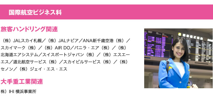 kari05 - 日本航空大学校 北海道 新千歳空港キャンパス