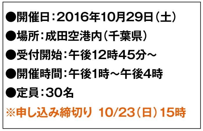 %e6%88%90%e7%94%b0%e8%a9%b3%e7%b4%b0 - 日本航空大学校 北海道 新千歳空港キャンパス